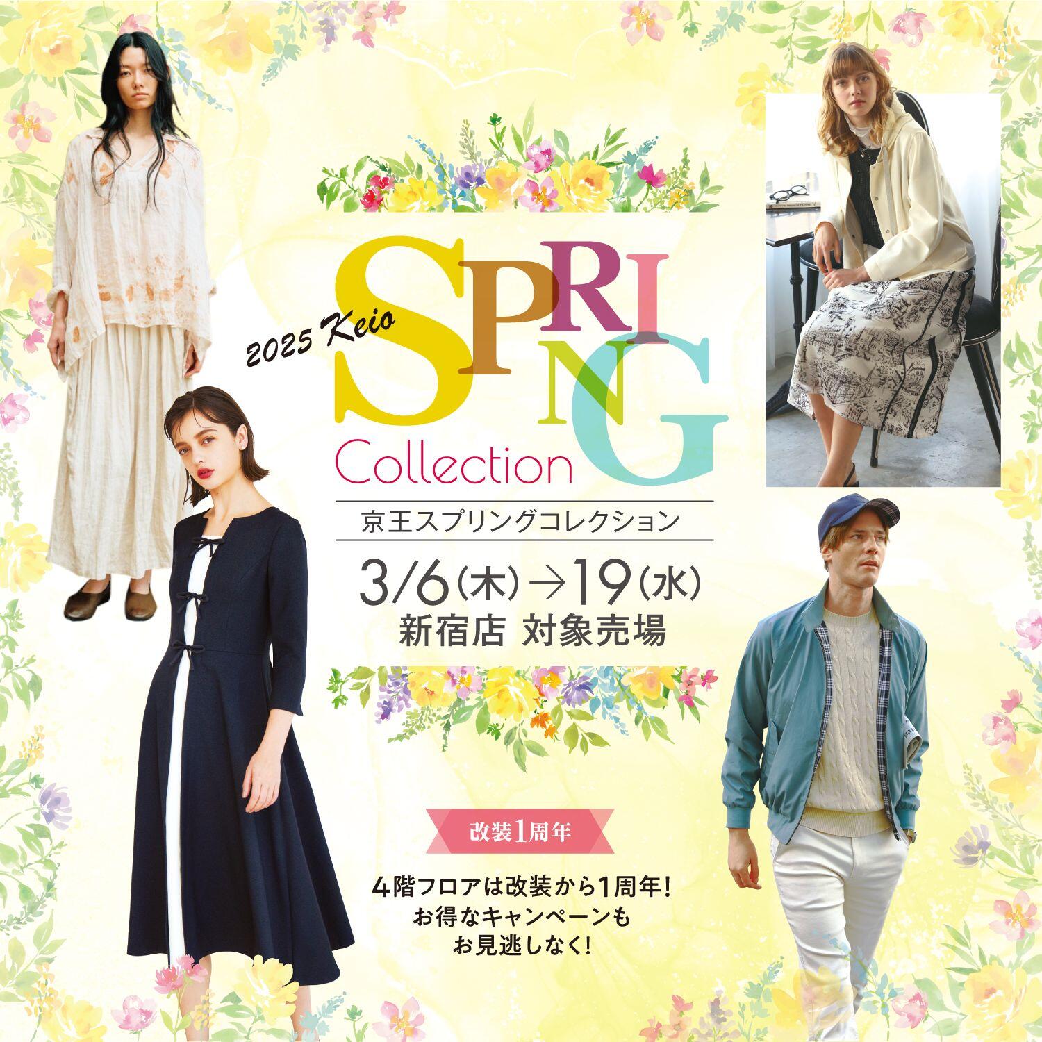 京王百貨店 新宿店